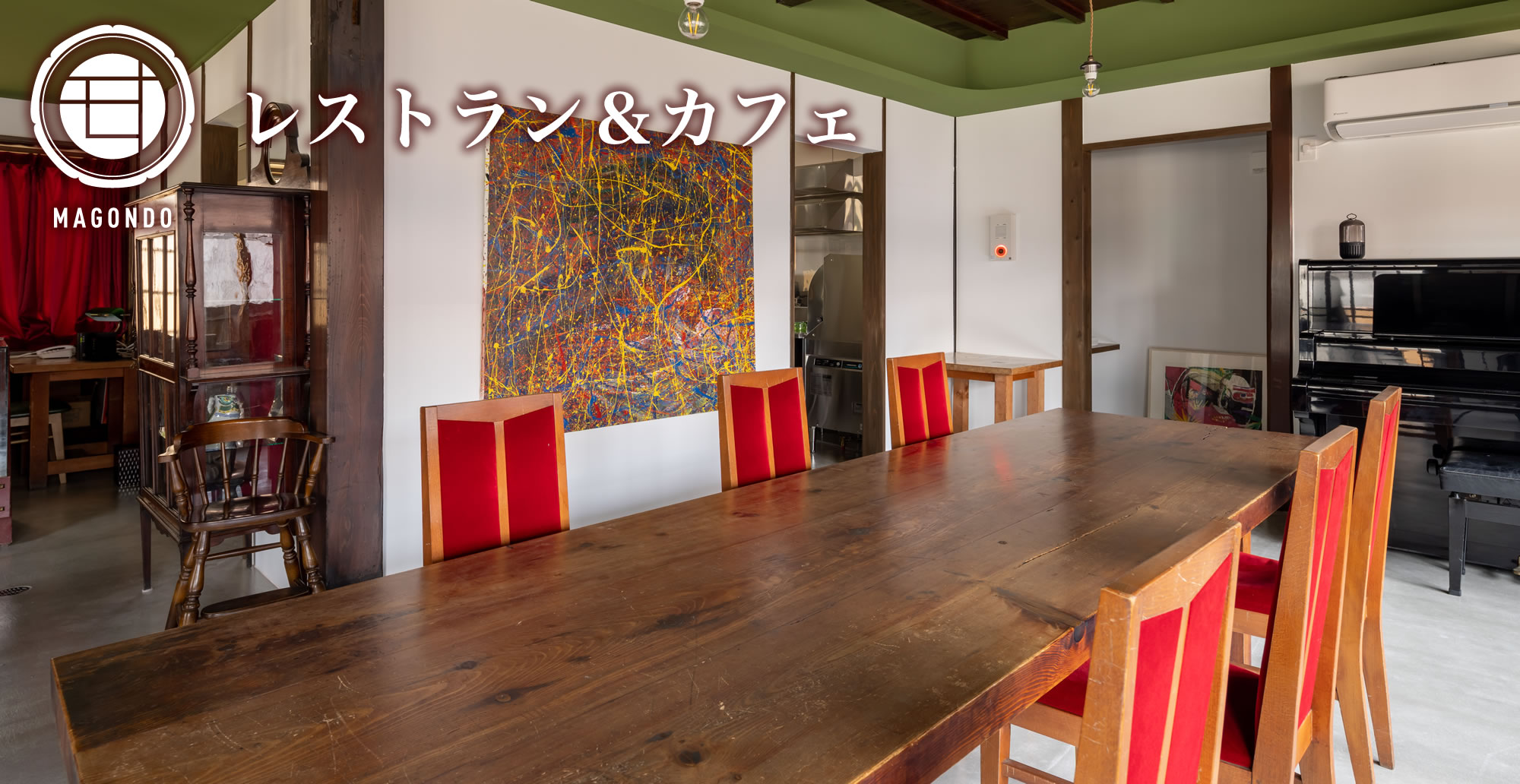 コンドミニアム＆レストラン【MAGONDO】 – 北前船の里・加賀橋立古民家コンドミニアム＆レストラン